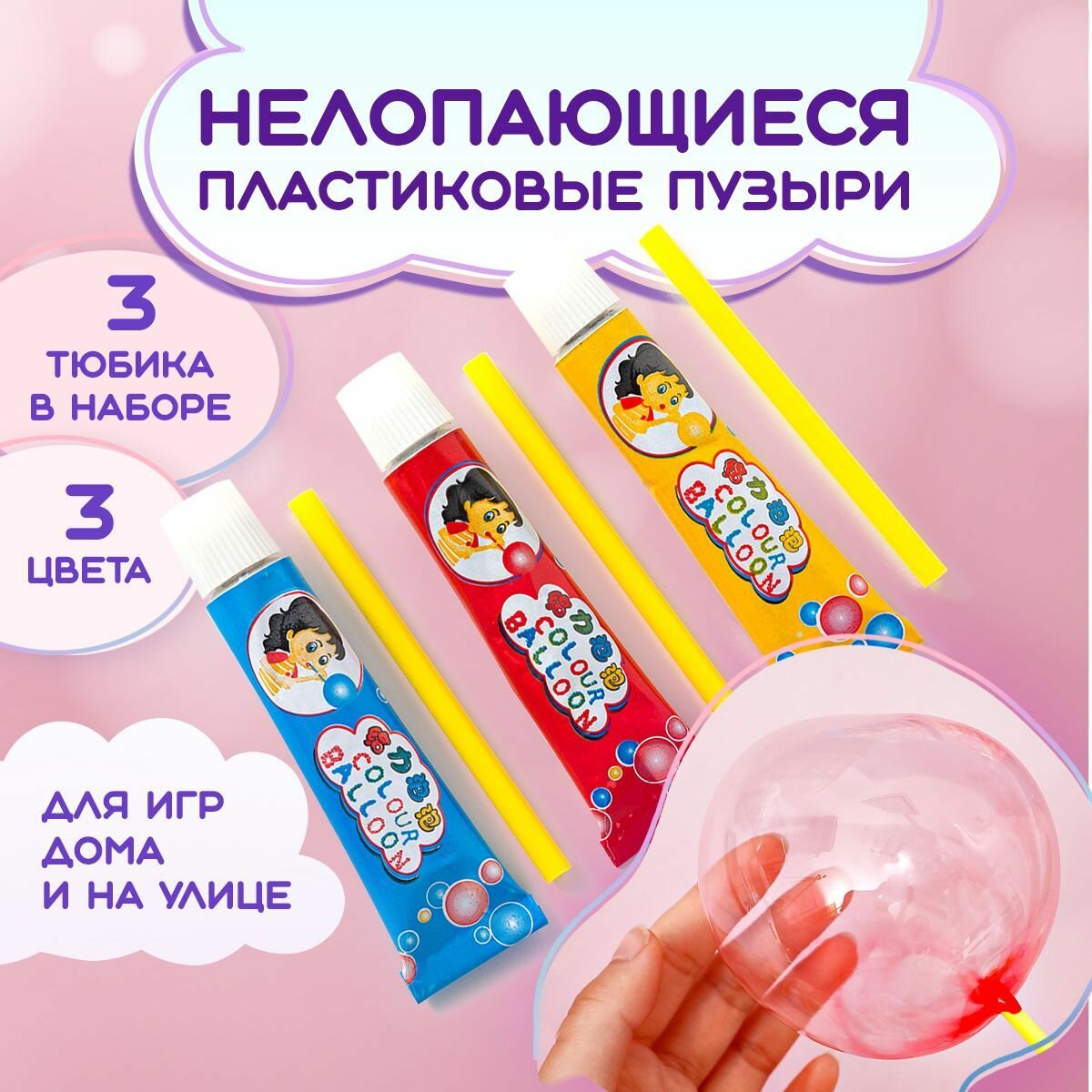 Нелопающиеся мыльные пузыри, гигантские, набор 3 тюбика, 3 цвета: красный, синий, желтый