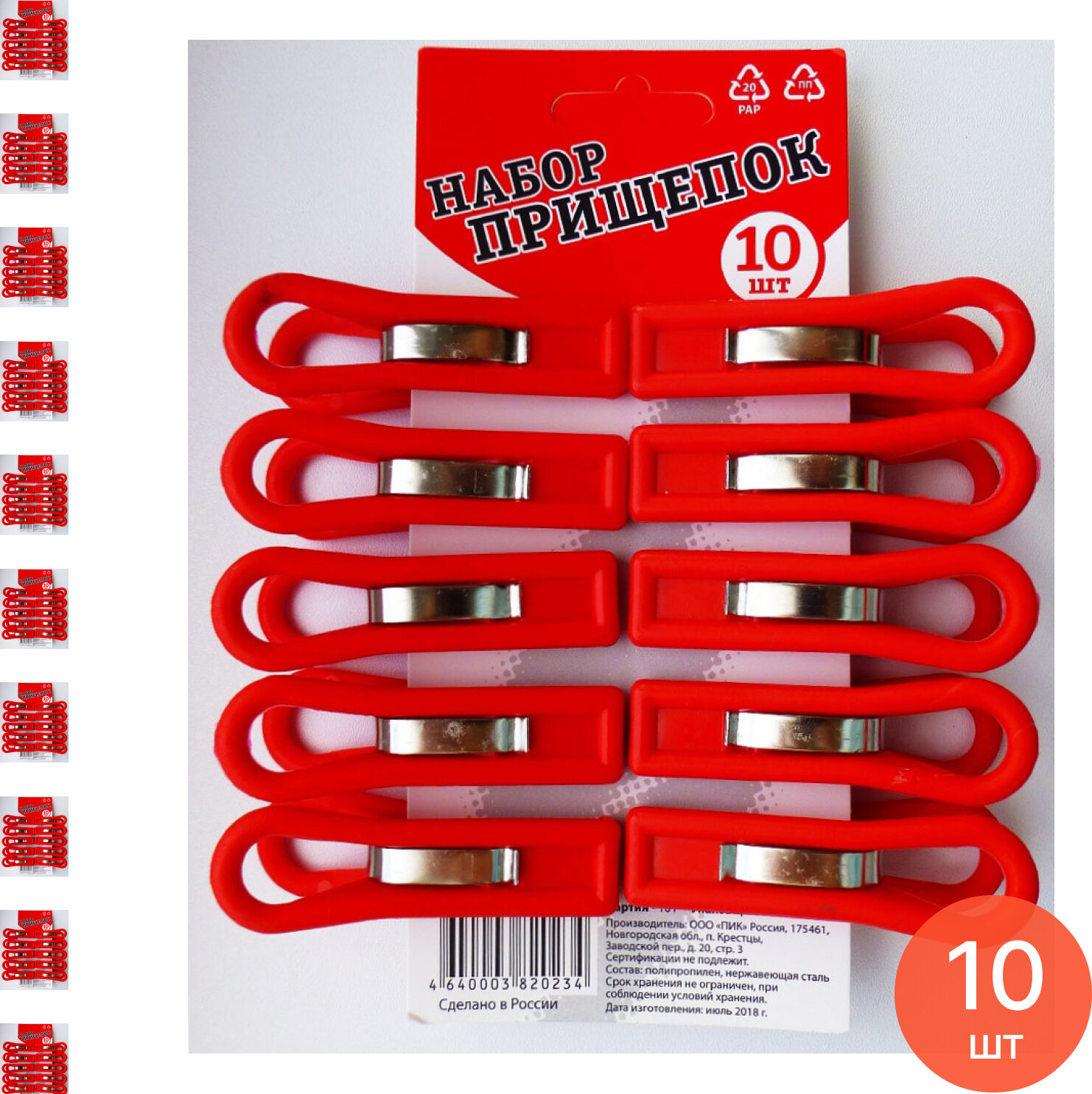 Прищепки для белья ПИК пластик красные 10шт. (комплект из 10 шт)