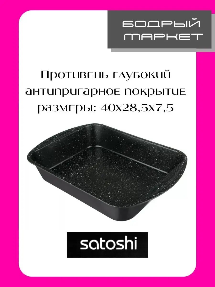 Противень глубокий 40х28.5х7.5