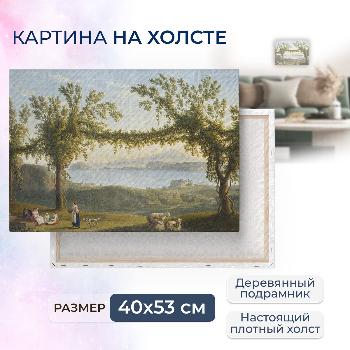 Картина на холсте с подрамником / Jakob Hackert / Хаккерт Якоб - Сельские жители, отдыхающие под виноградными лозами