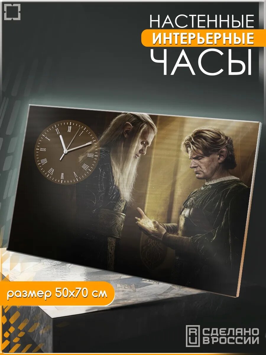 Часы УФ 50x70 с принтом Сериал Властелин колец кольца власти (The Lord of the Rings The Rings of Power Толкиен, Элорнд, Галадриэль - 1227