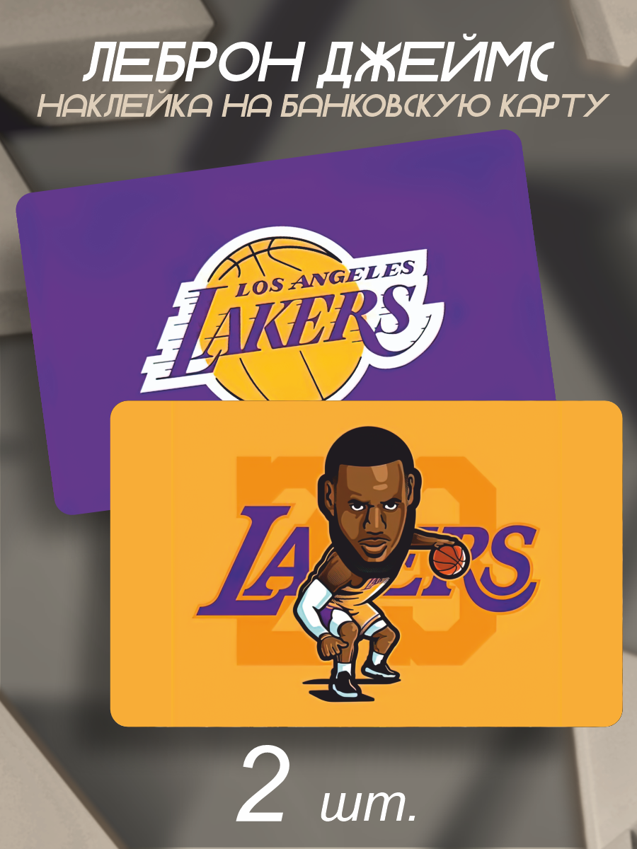 Наклейка на карту Леброн Джеймс Баскетбол