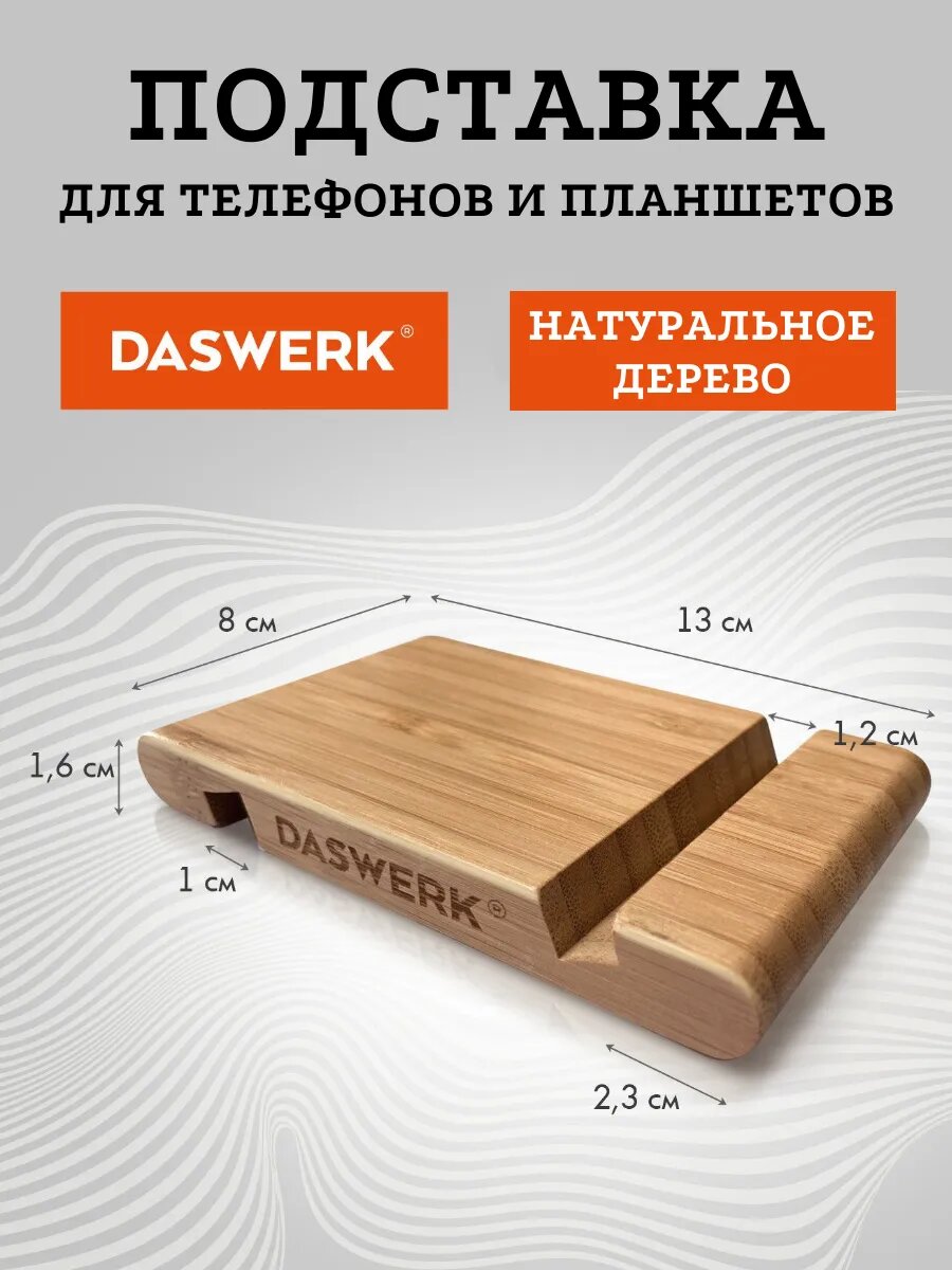 Подставка для телефона