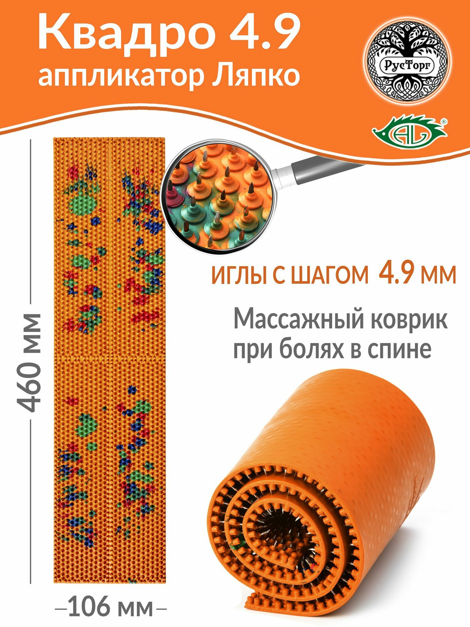 Аппликатор Ляпко Квадро 4,9 (размер 106х460 мм), никелированная сталь, оранжевый.