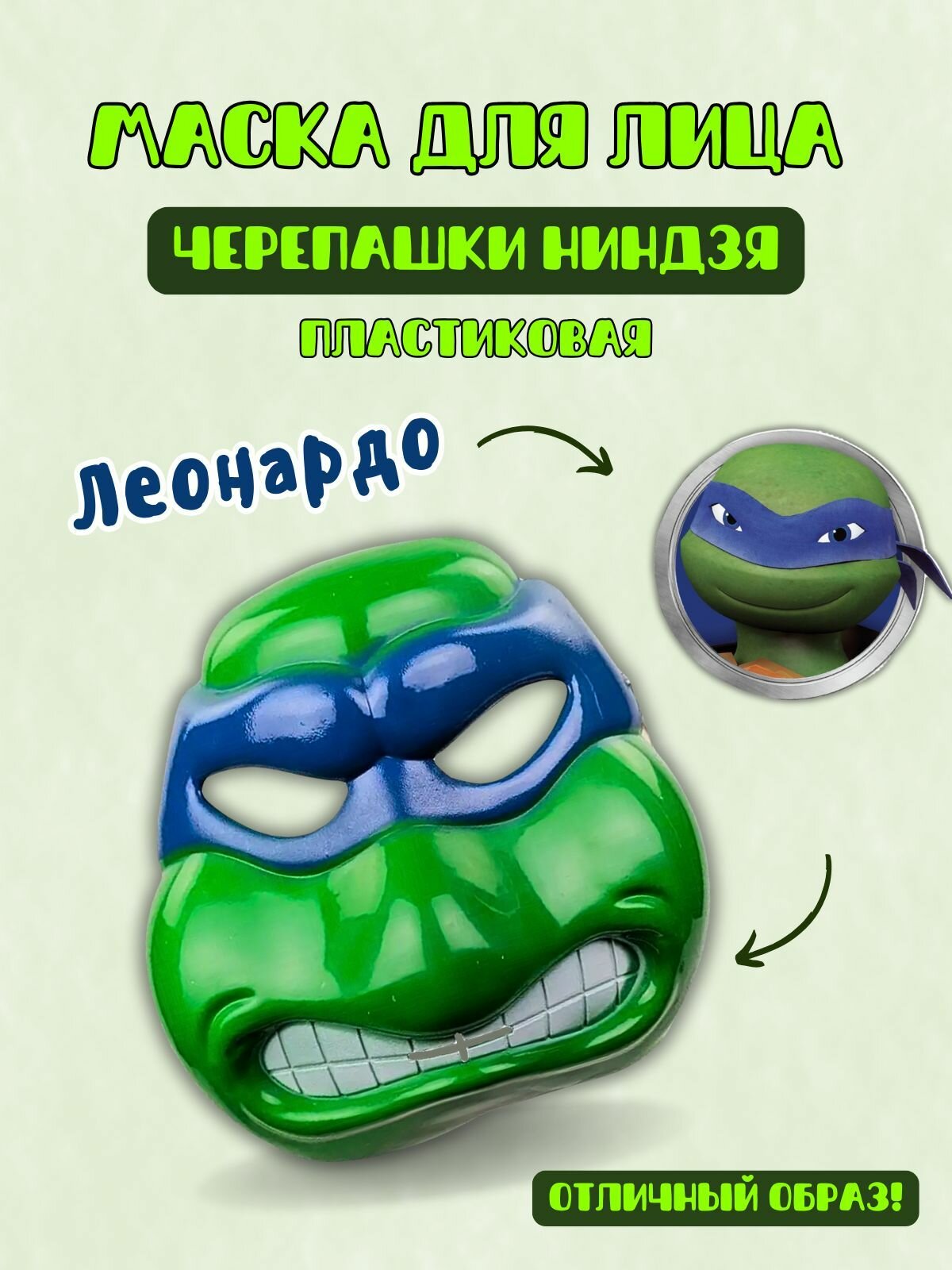 Маска Черепашка Ниндзя