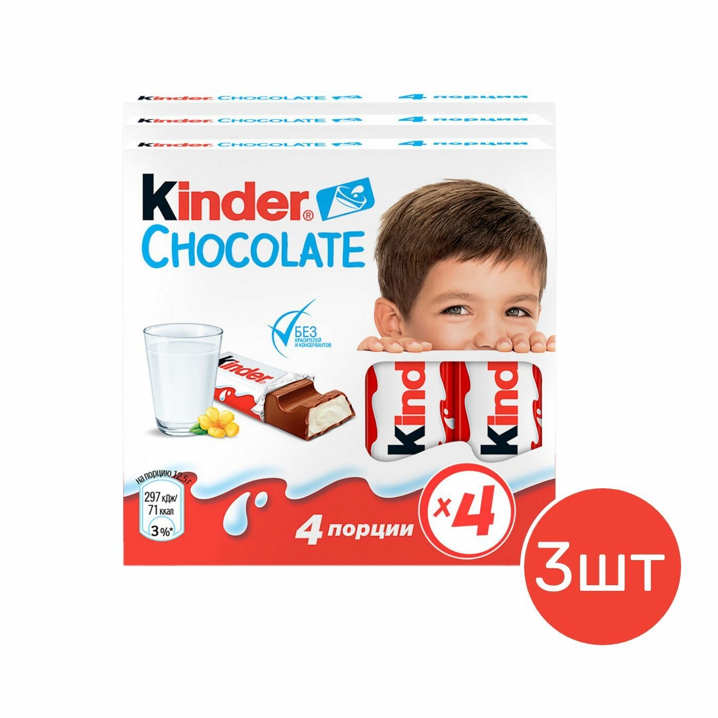 Шоколад молочный Kinder Chocolate, с молочной начинкой 50г 3 шт