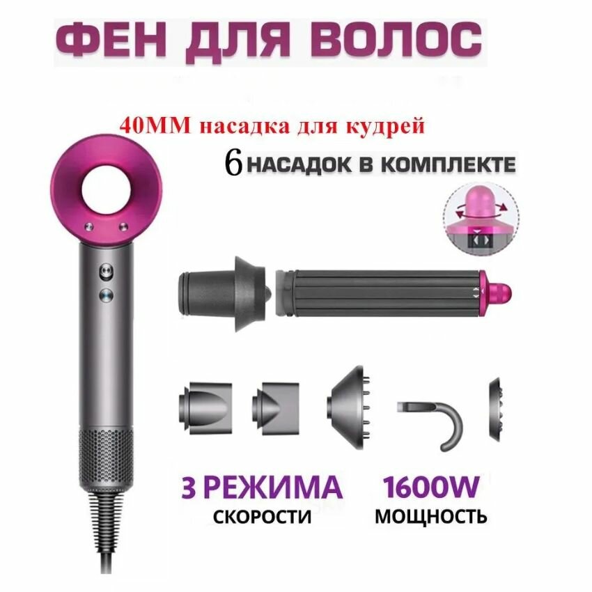 Фен для волос