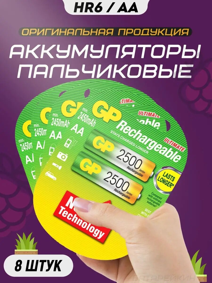 Аккумуляторные батарейки пальчиковые AA HR6 1.2v 2500mAh