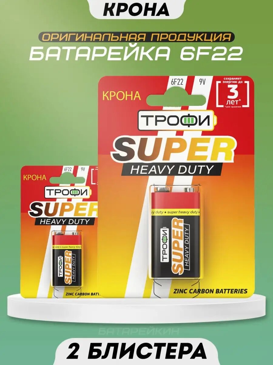 Батарейка солевая крона 6F22 9V