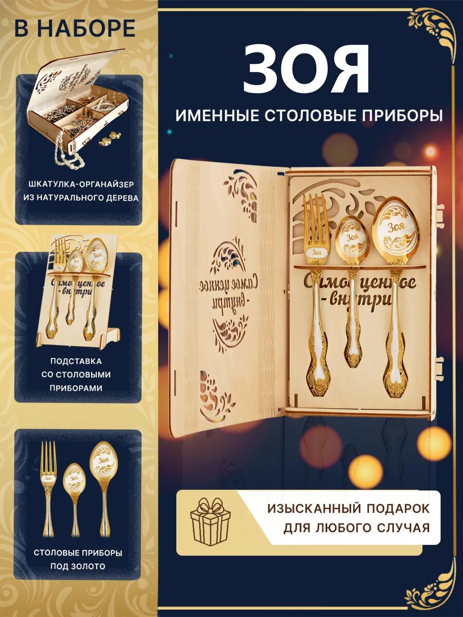 Набор подарочный именной Зоя-подарок женщине; маме; девочке; девушке; жене; подруге на день рождения; юбилей