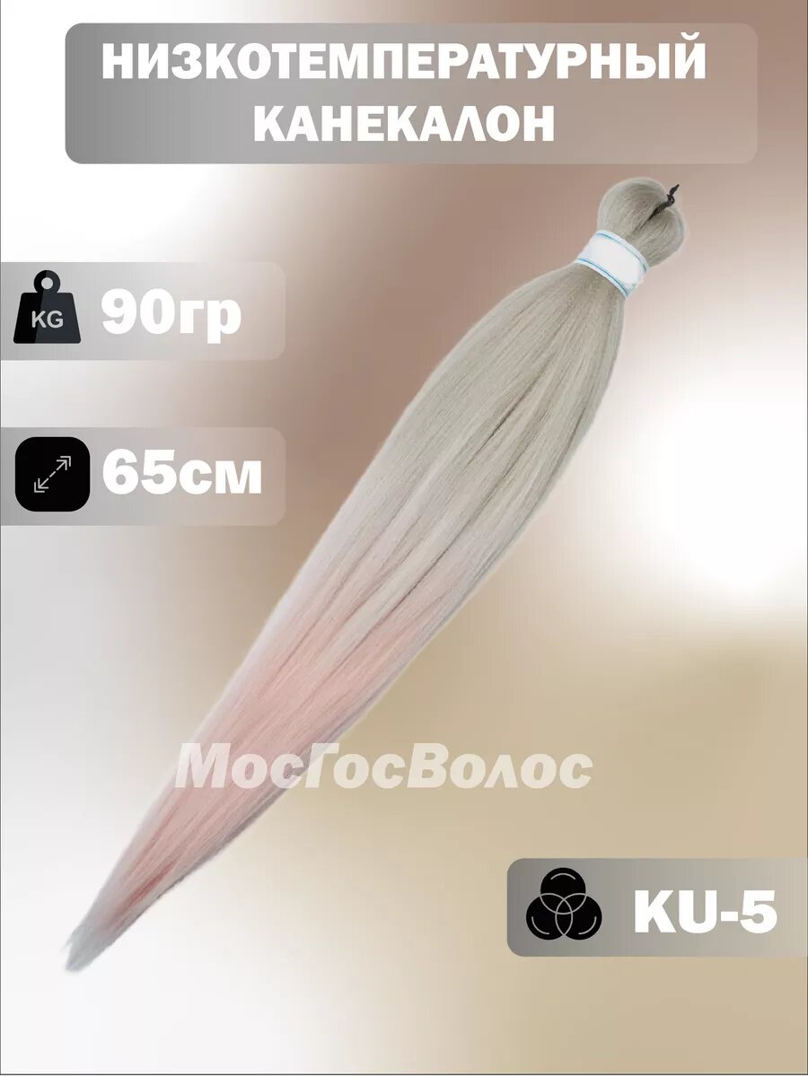 Канекалон низкотемпературный гофрированный