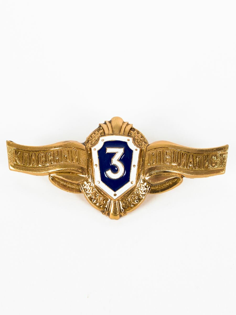 Знак сувенирный солдатский "классный специалист" 3