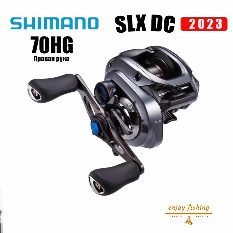 2023 NEW SHIMANO SLX DC 70HG Мультипликаторная катушка