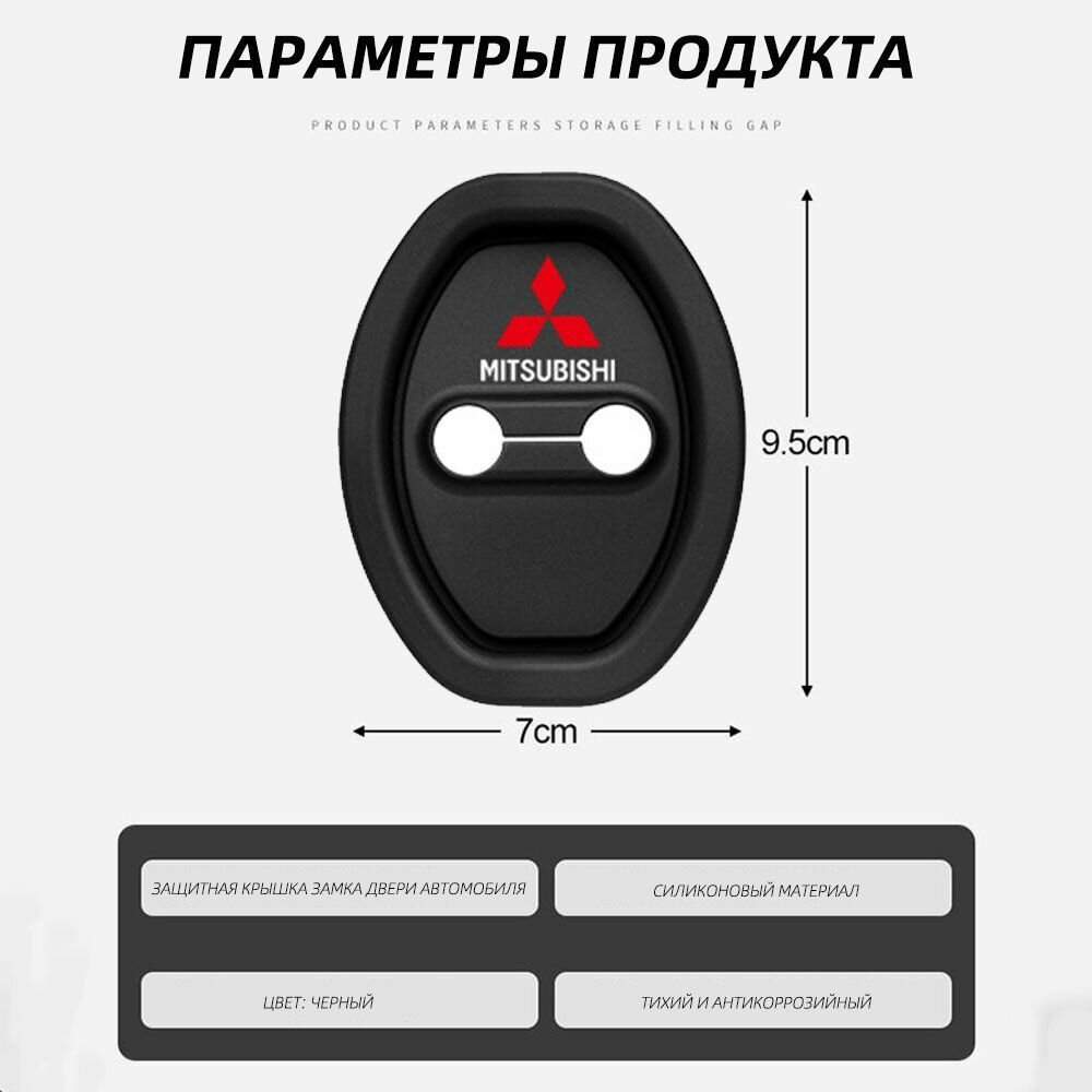 Защитите внешние детали Mitsubishi Motors, 4шт.