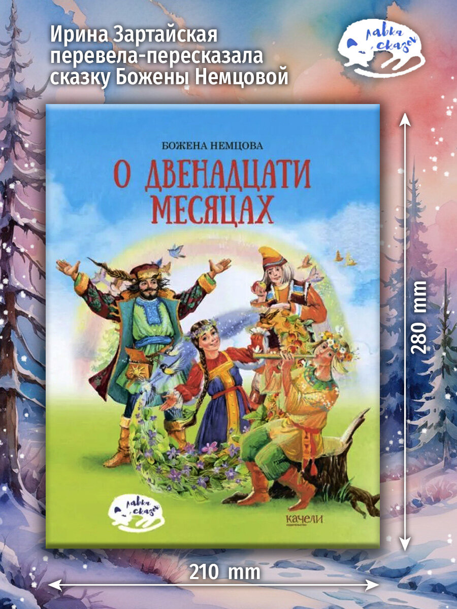 О двенадцати месяцах