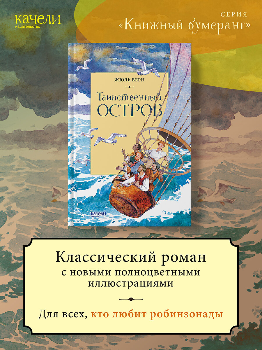 Таинственный остров