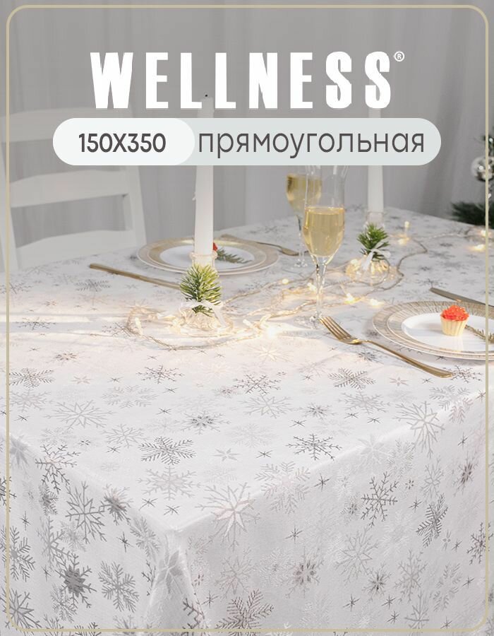 Скатерть Wellness прямоугольная на стол 350х150