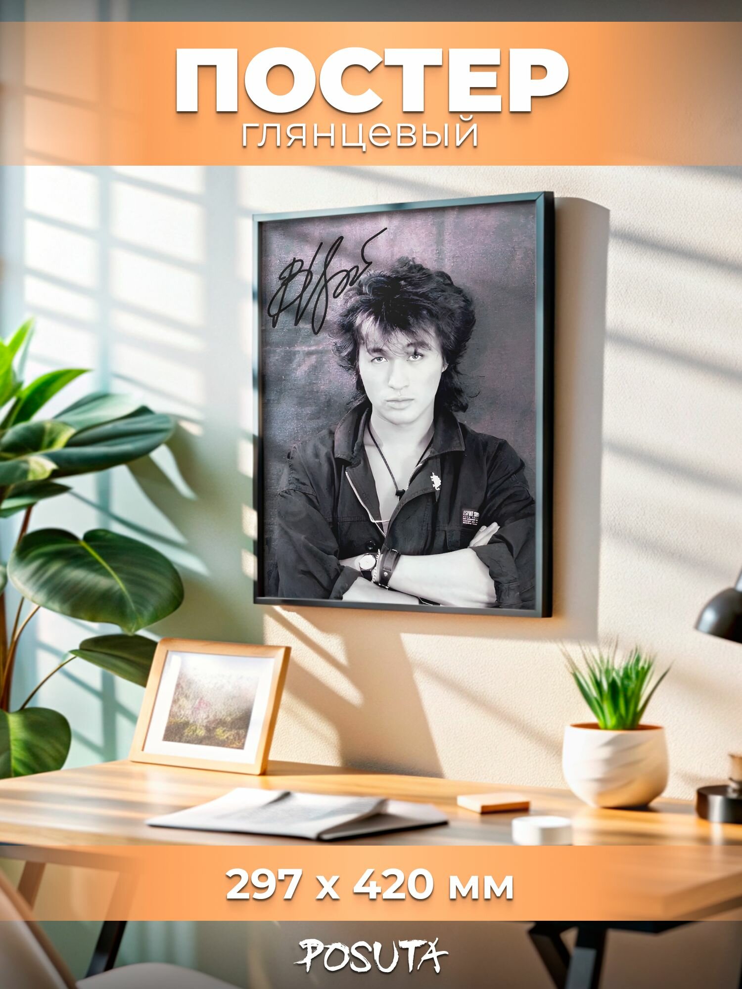 Постер на стену Виктор Цой