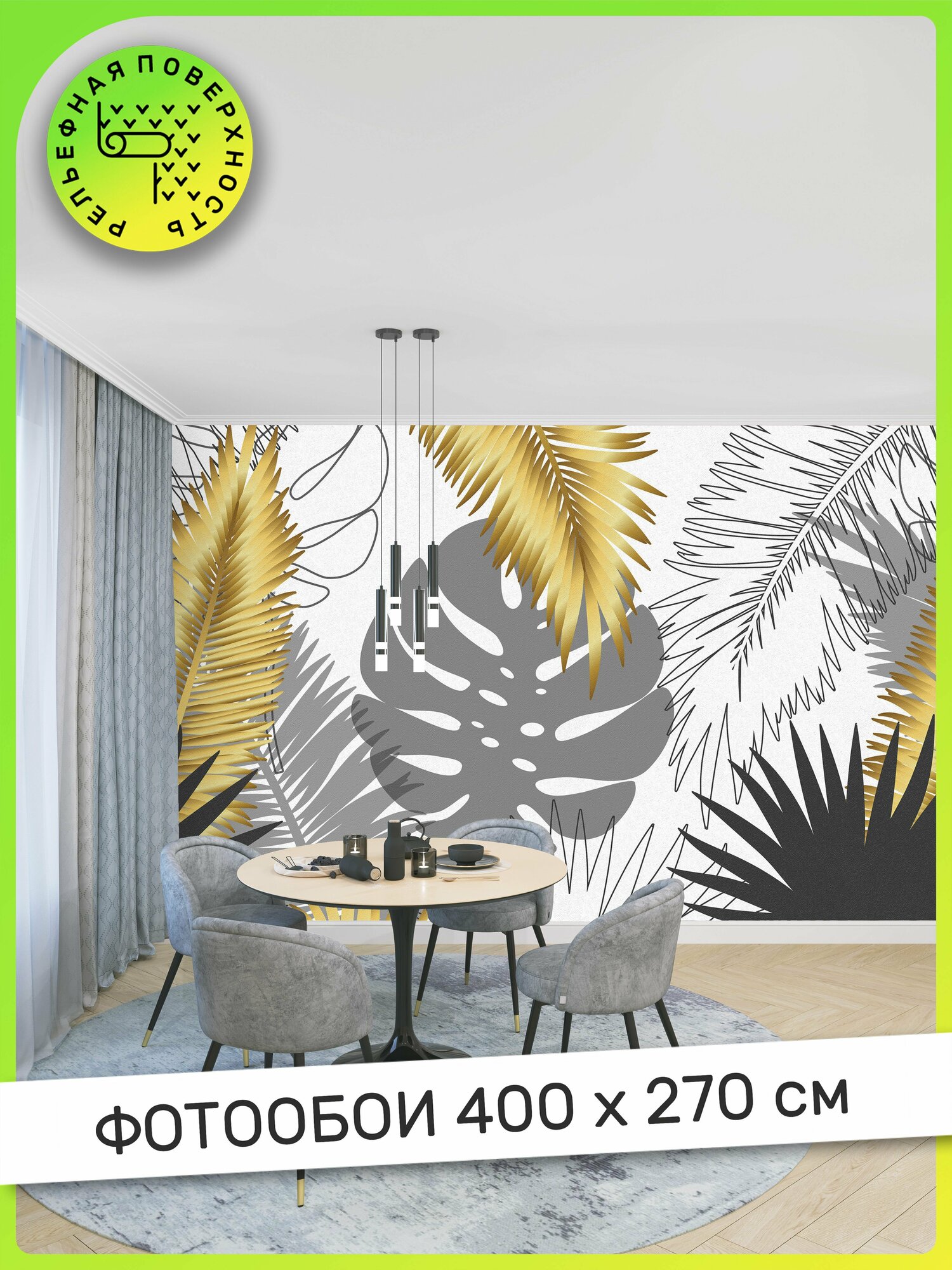 Фотообои, обои Листья черно-белые с золотом на стену, в зал, гостиную, спальню, на кухню, 400 см x 270 см