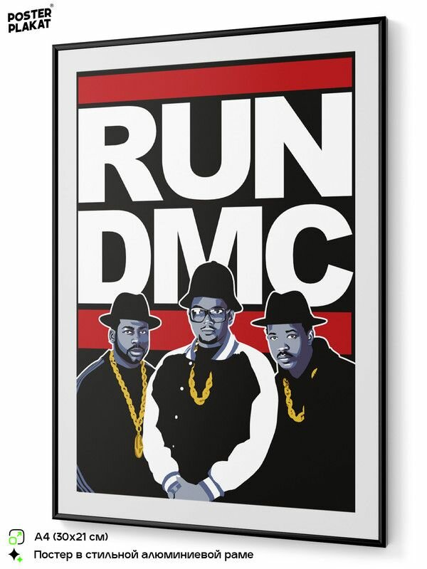 Постер RUN DMC Ран Ди-Эм-Си в раме на стену для интерьера, музыкальный, хип-хоп артисты, А4 (30 х 21 см), Постер Плакат