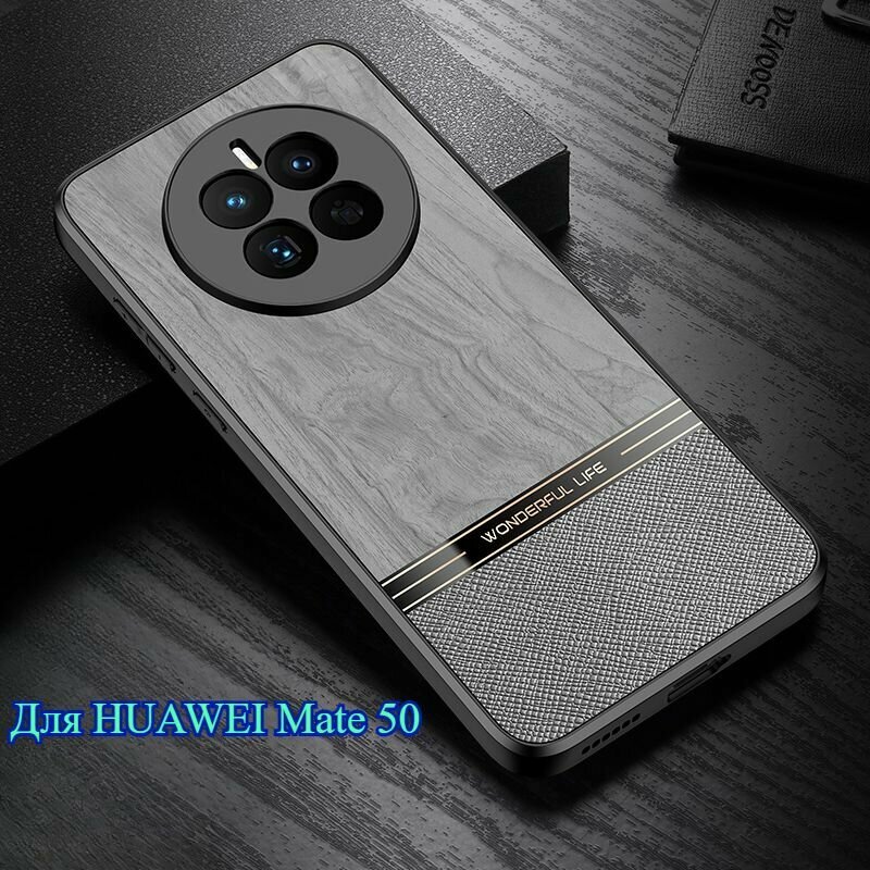 OLGE Стильно Кожа Чехол Для HUAWEI Mate 50(Хуавей Мате 50) Защитный чехол из кожи с текстурой дерева и защитой камеры