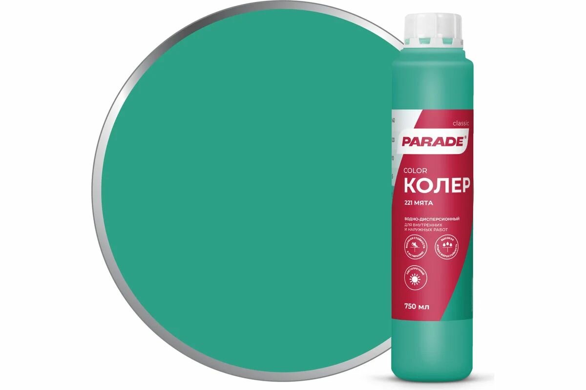 Колер мятный PARADE №221 0,75 л Россия 90001421804
