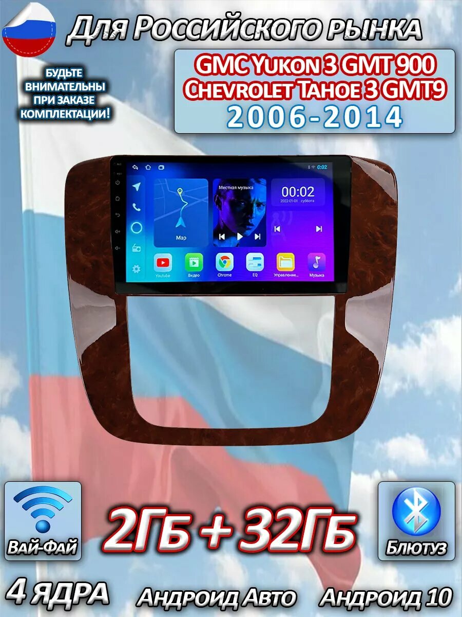 Магнитола ProMusic Lite для Chevrolet Tahoe 3 GMT9 2006-2014
