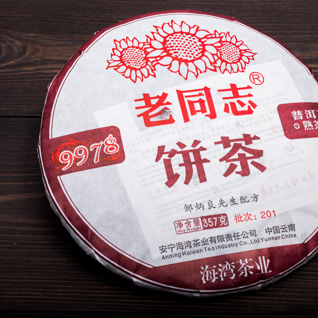 Хайвань 9978, Шу Пуэр, 2020 год (блин 357 грамм)