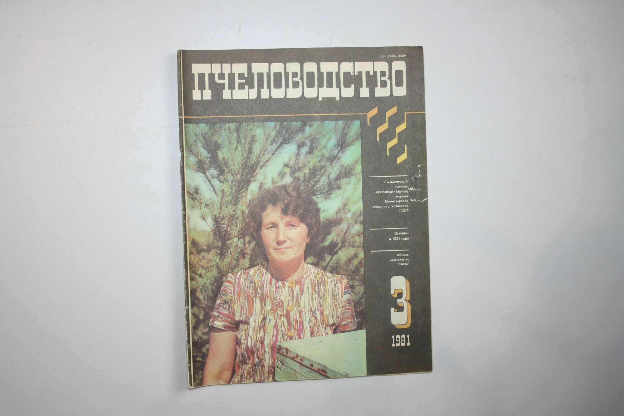 Журнал Пчеловодство № 3, 1981