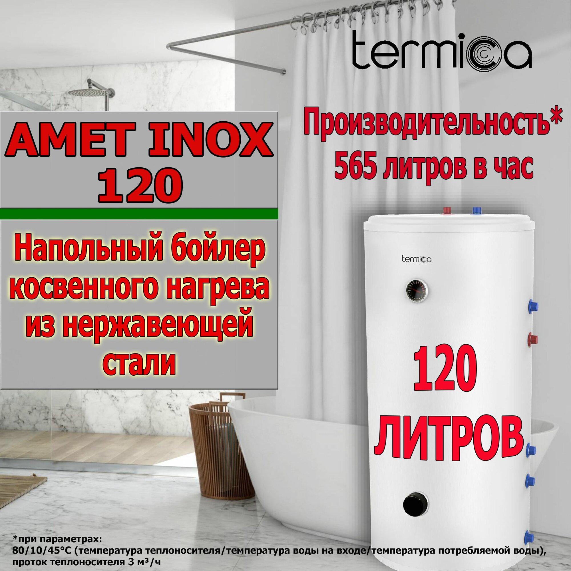 Бойлер косвенного нагрева напольный 120 литров правое подключение змеевика нержавеющая сталь