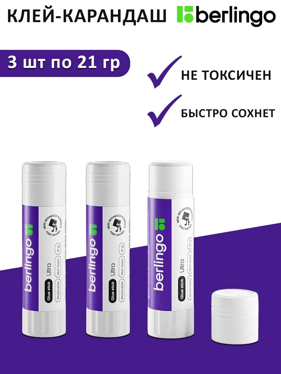 Клей-карандаш Ultra (набор 3 шт по 21 гр)