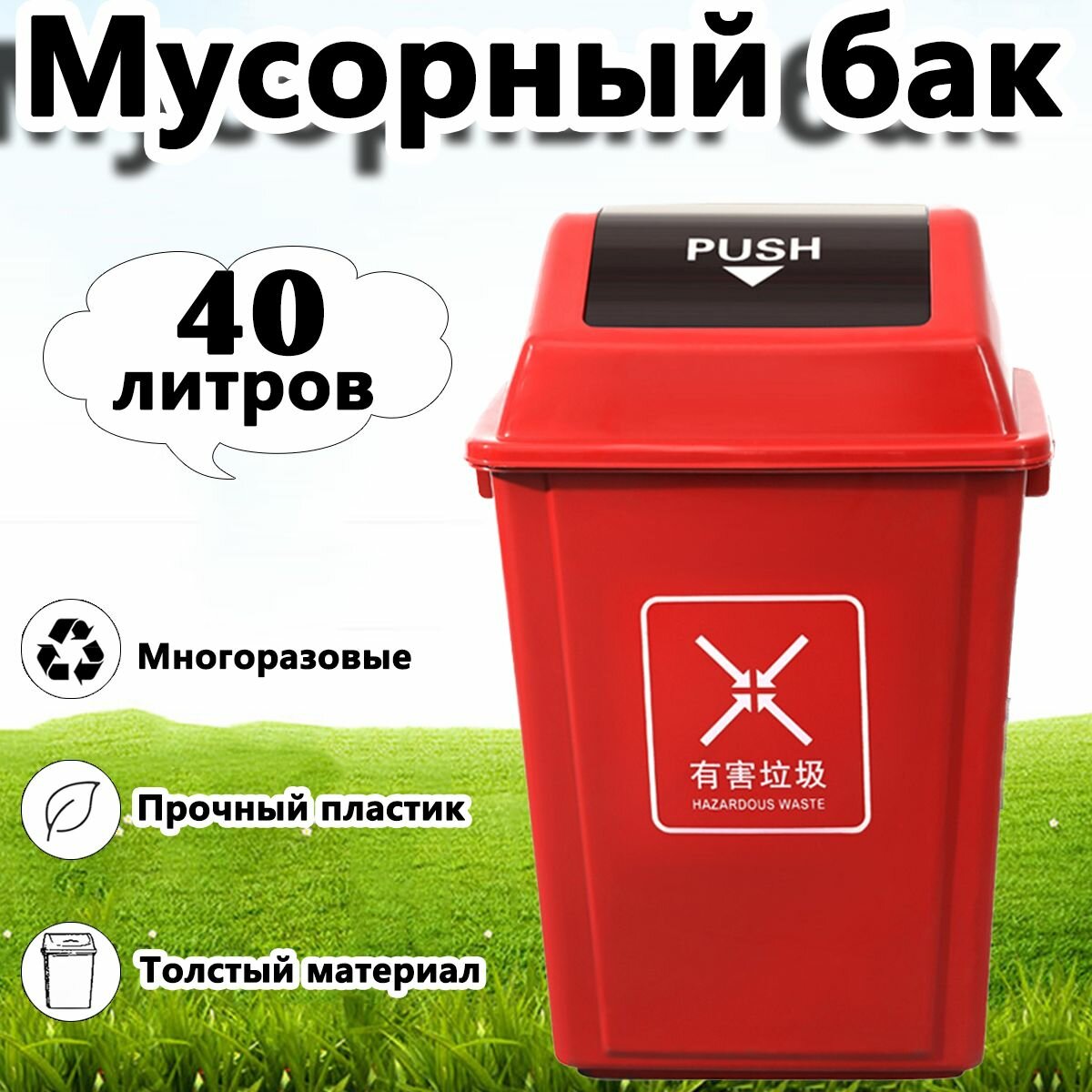 Мусорное Ведро Узкое с крышкой - 40 литров Прямоугольник бак для мусора, пластиковый, для кухни и гостиной