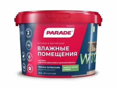 Краска Интерьерная Латексная 5л Parade Classic W100 Белая Матовая, Влажные Помещения.