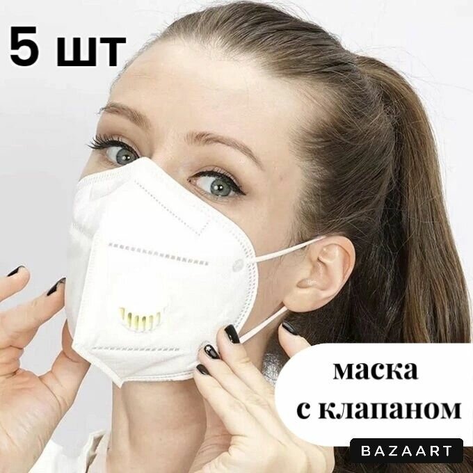 Маска с клапаном, 5 штуки