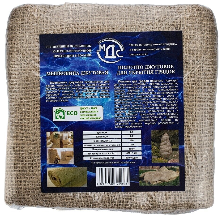 Укрывной материал МДС для защиты растений, мешковина джутовая, цвет коричневый, 1.1×1.5м / дом и сад