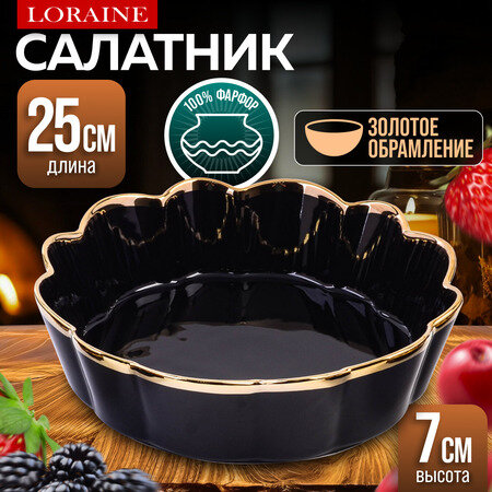 Блюдо сервировочное 2л 25см LR 9-12064-3 KSMB-9-12064-3