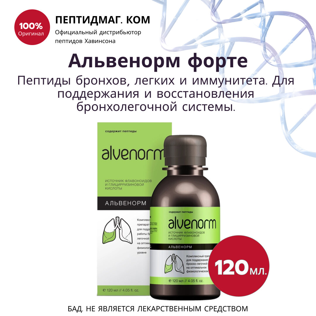 Альвенорм форте (сироп)