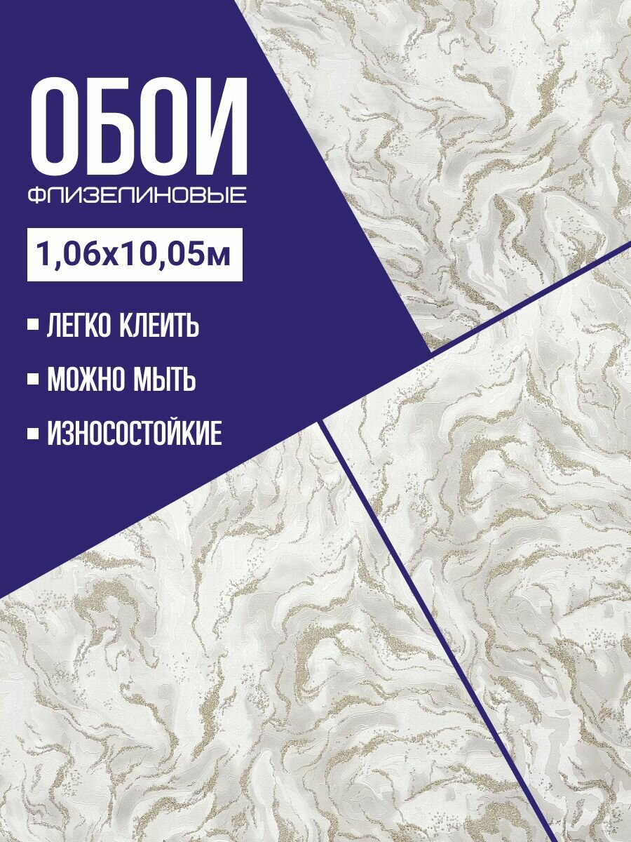 Обои флизелиновые бежевые Ice&Flame SL8586-21 1,06 x 10 м. Для спальни, зала, коридора.