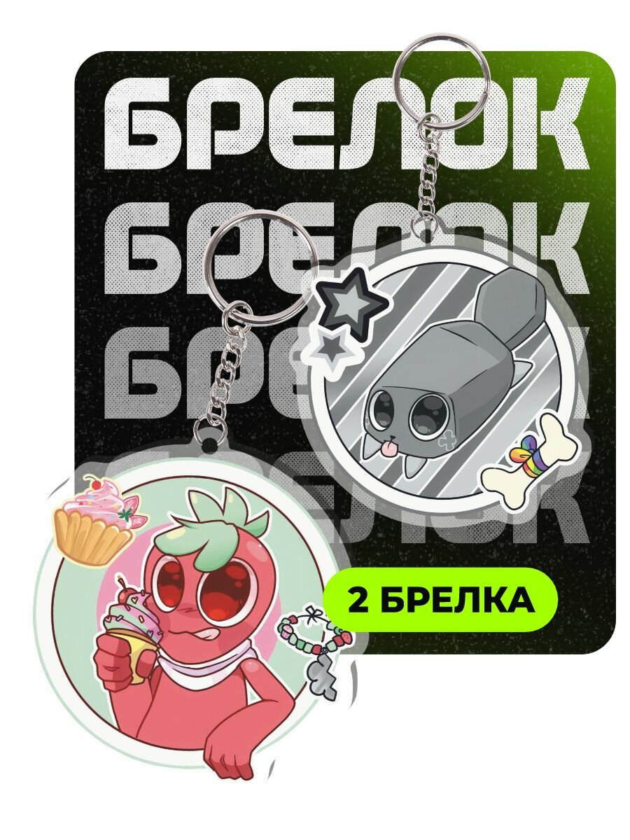 Брелок