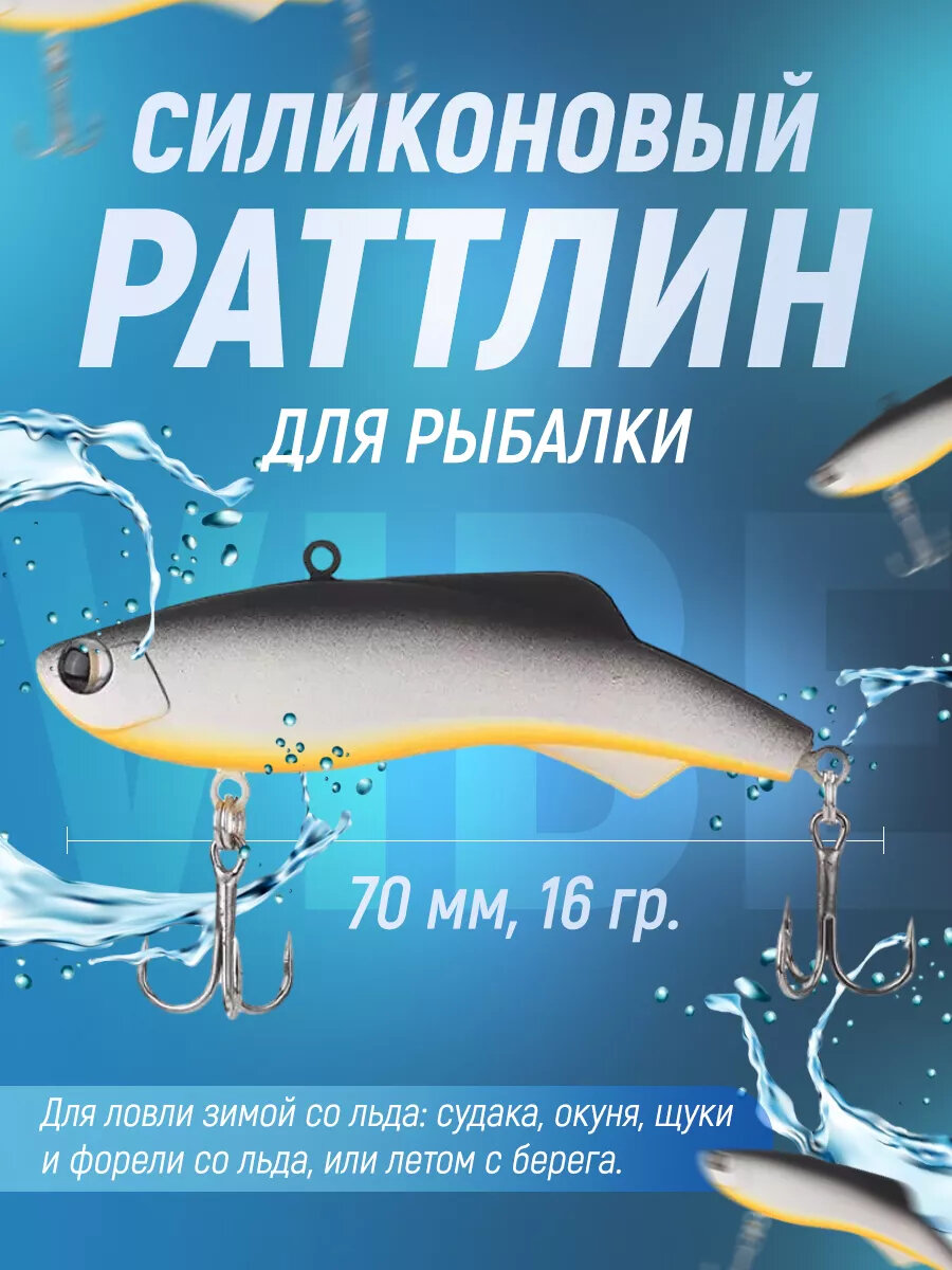 Vib силиконовый зимний на окуня и форель 70мм, 16гр.