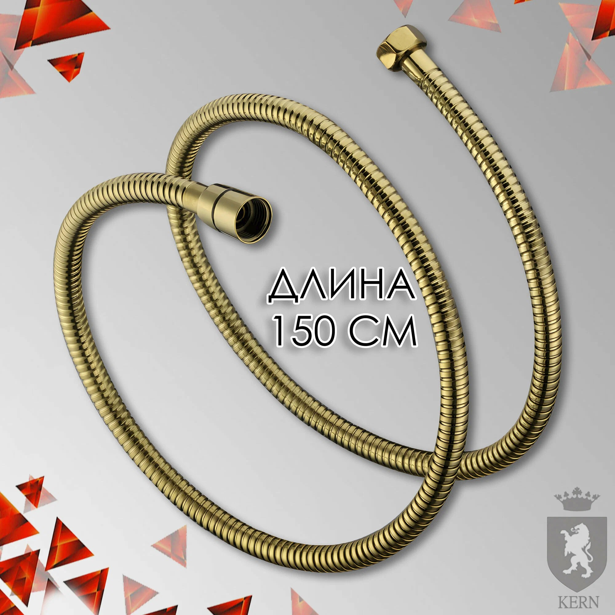 Шланг для душа , длина 150 см KERN 900115 , цвет - матовое золото