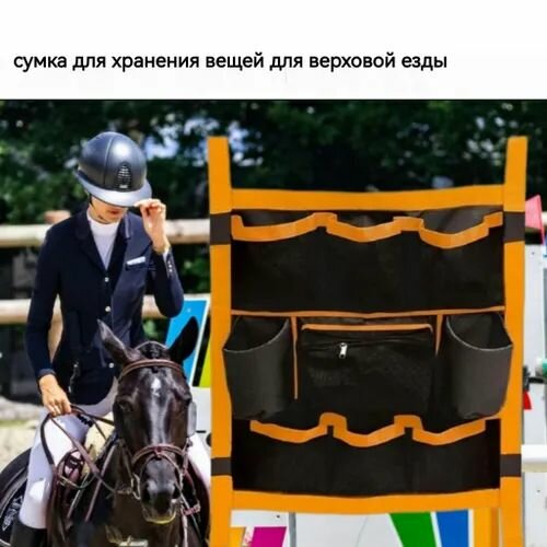 Сумка для конских принадлежностей