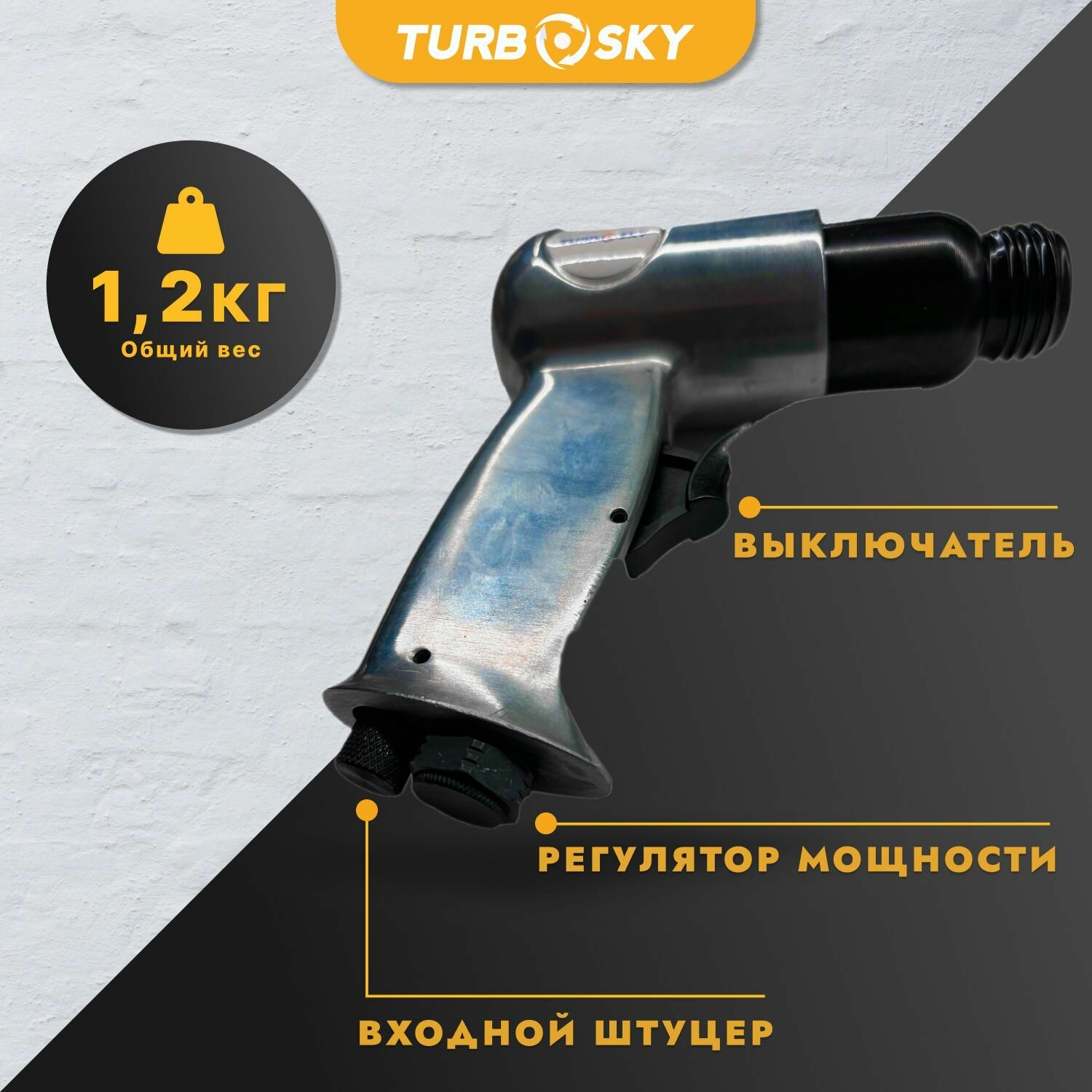 Пневмомолоток Turbosky ПМ-01 — фото 1