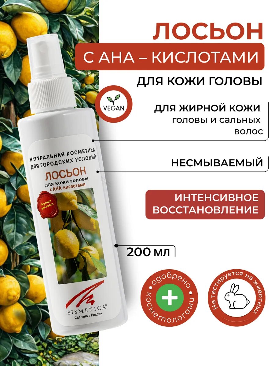 Лосьон для волос восстанавливающий, для жирной кожи головы