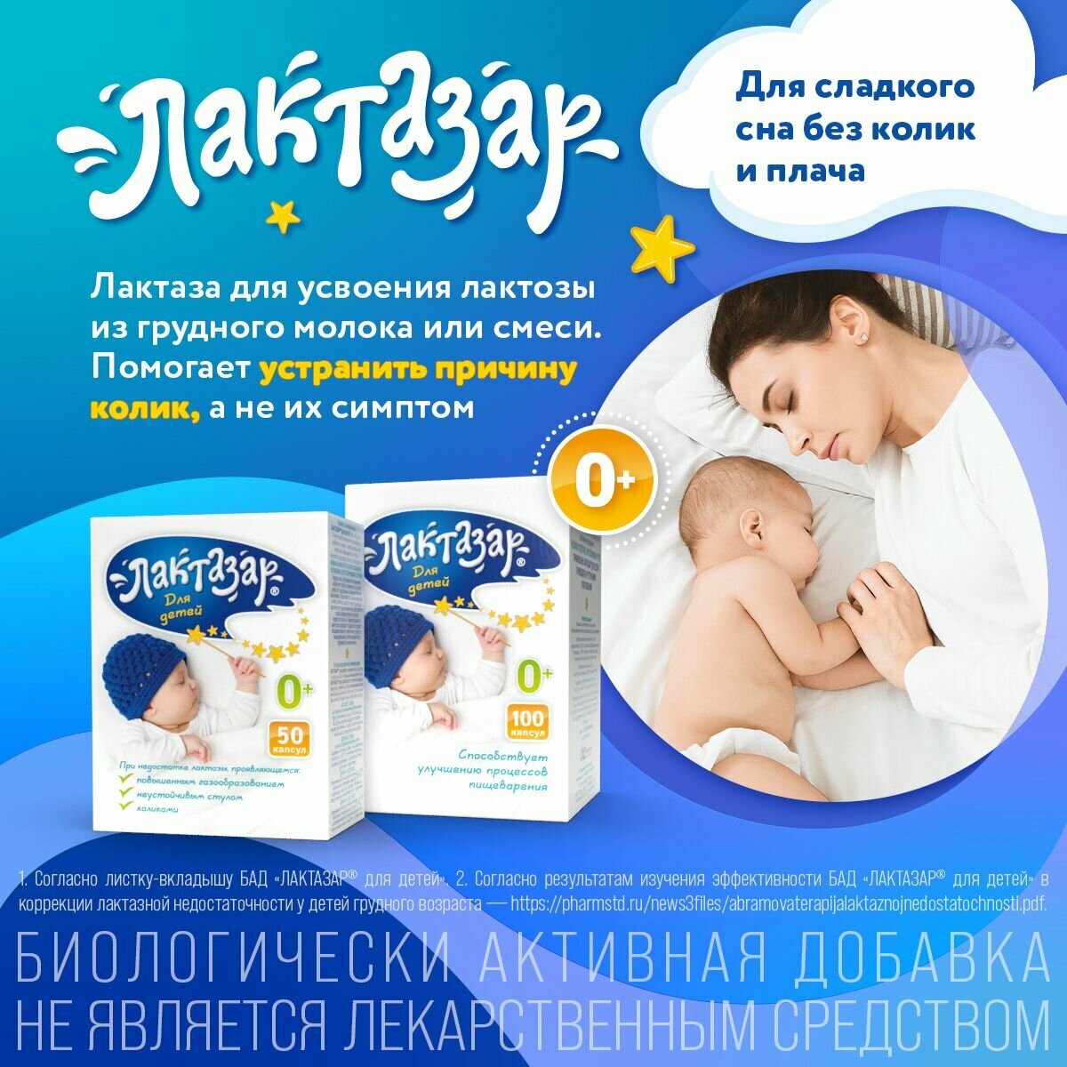 Лактазар, капсулы детские для усвоения грудного молока и смесей, 700 ЕД 150 мг, 100 шт.