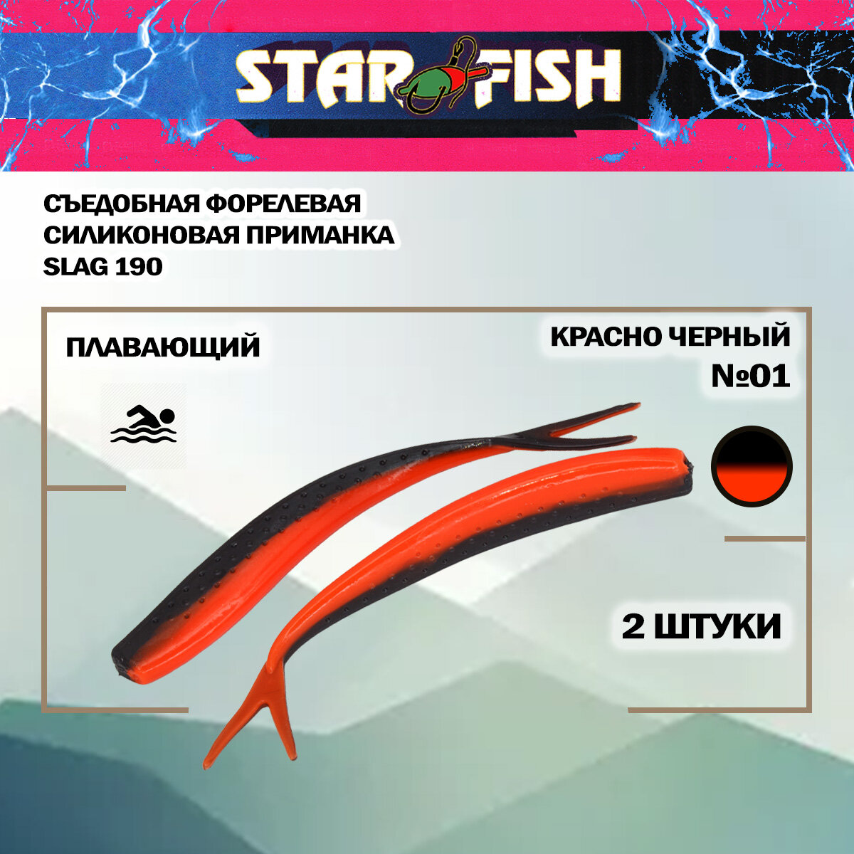 Силиконовые приманки на судака, щуку и жереха Star Fish. Слаг. ST 7.4" (190mm)