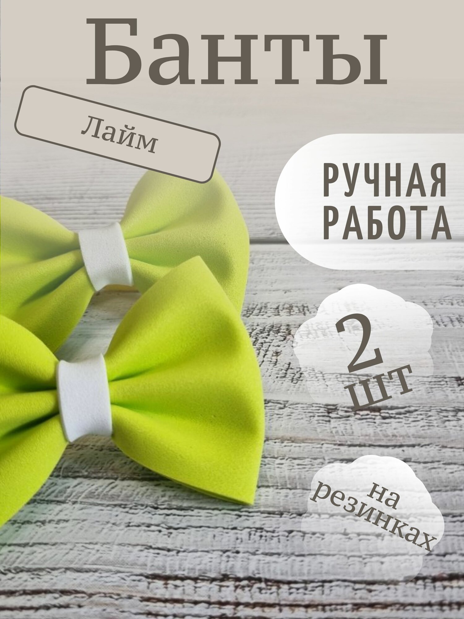 Бантики для волос 6х7 см, 2 шт.