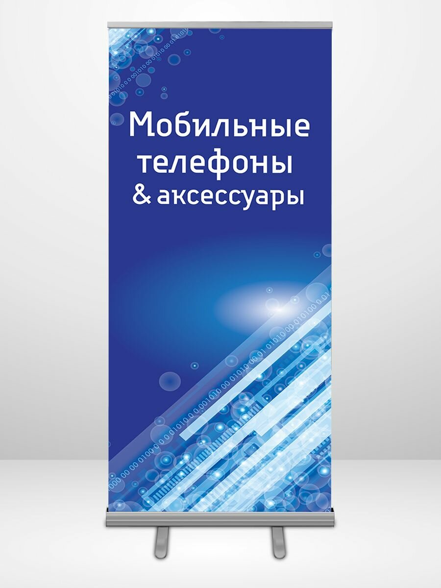 Баннер для магазина "мобильные телефоны", Роллап 85х200 с баннером