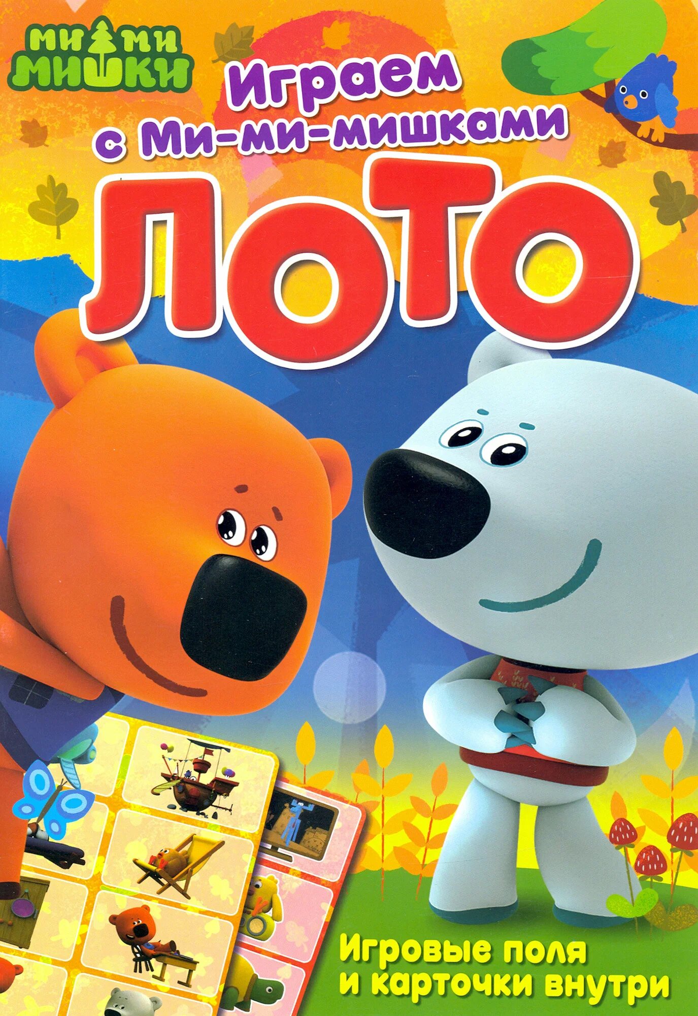 Развивающая книга, Книга для малышей, Играем с Ми-ми-мишками. Лото