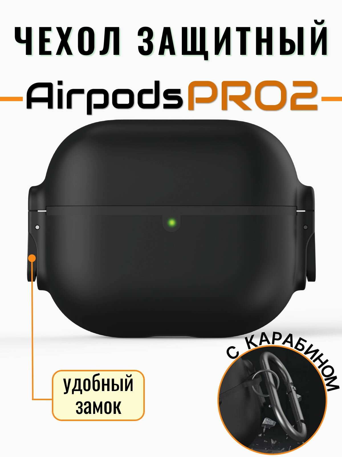 Защитный чехол для наушников AirPods Pro 2 ( на Аирподс Про 2 ) с замками и карабином, пластик, черный